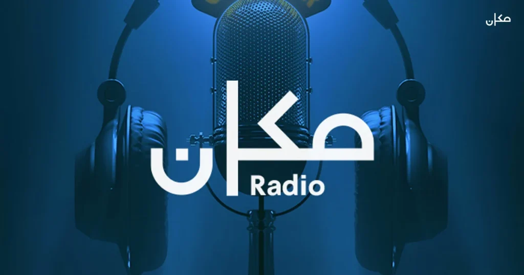 لائحة برامج راديو مكان (ع.ع) – موقع الصنارة نت